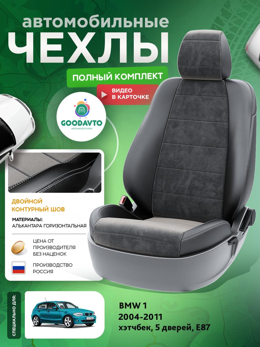 Чехлы БМВ 1 (BMW 1) 2004-2011 1 E87 хэтчбек, 5 дверей Алькантара Черный G1253-A1734-2 Good Avto