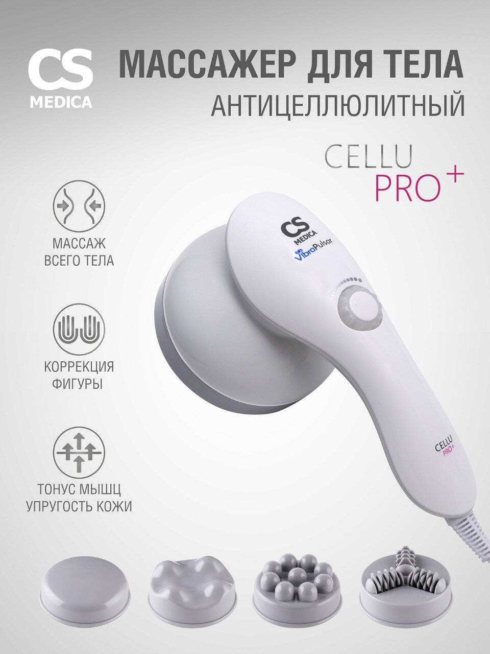 Массажер для тела антицеллюлитный CS Medica VibraPulsar CS-r9 CELLU PRO+, белый