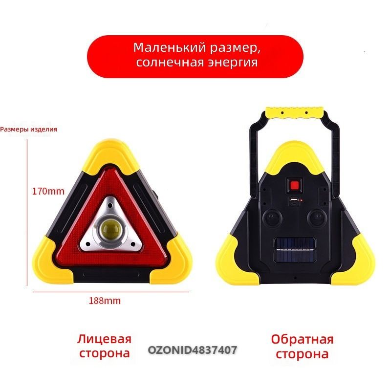 Треугольник аварийный светоотражающий с солнечной зарядкой, малый, 1 светодиод, для автомобиля