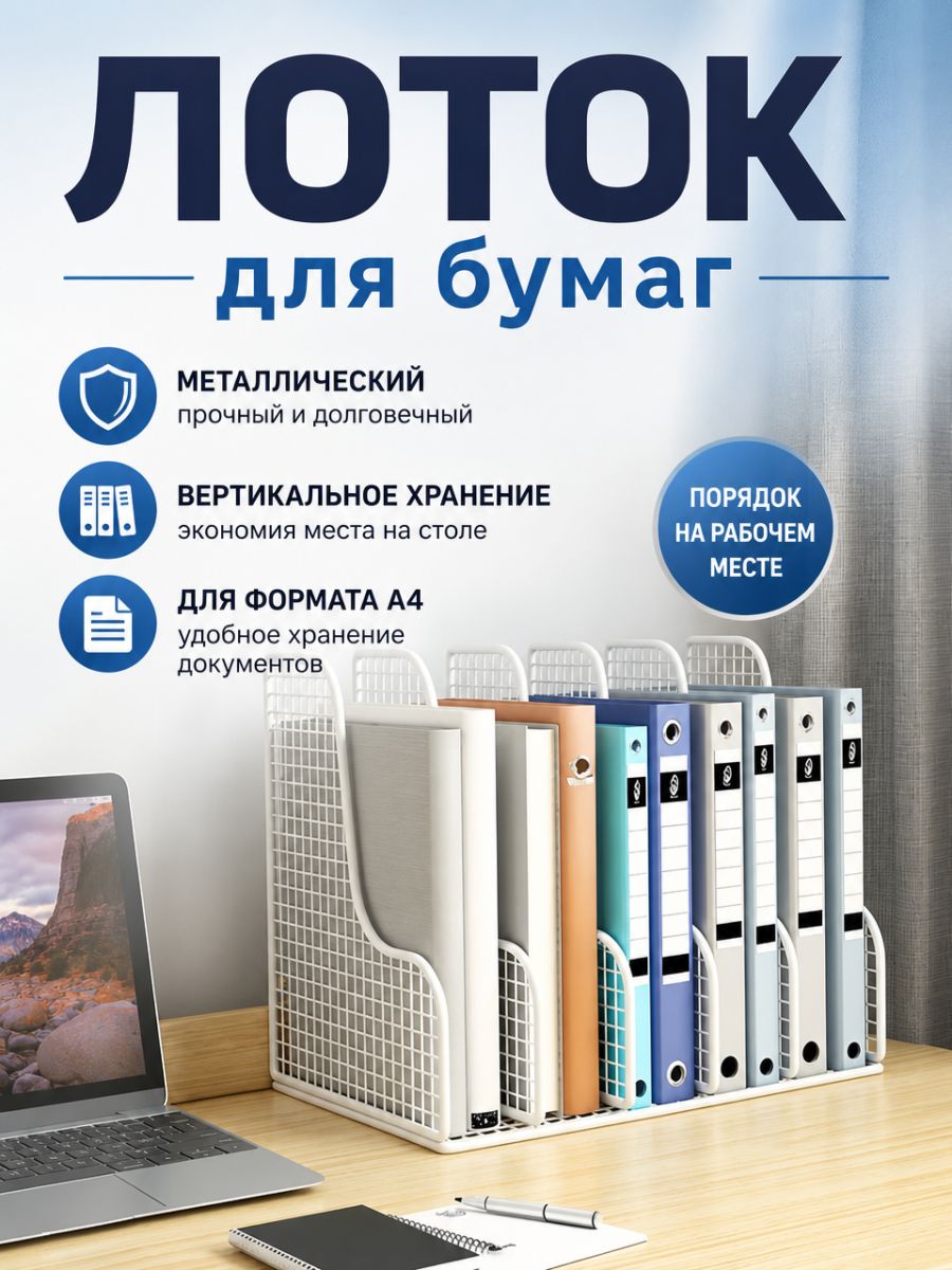 Лоток для бумаг, Металлический многослойный ящик для хранения документов, книжная полка вертикальное отделение Белый для офиса для дома вертикальный белый