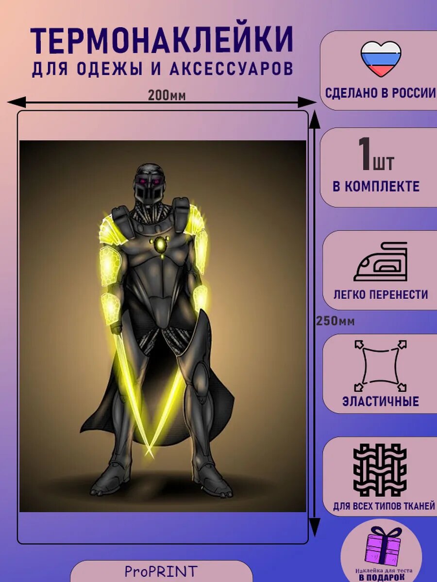 Термонаклейка для одежды