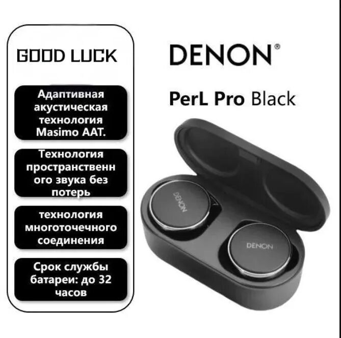 Наушники беспроводные Denon PerL Pro, черный