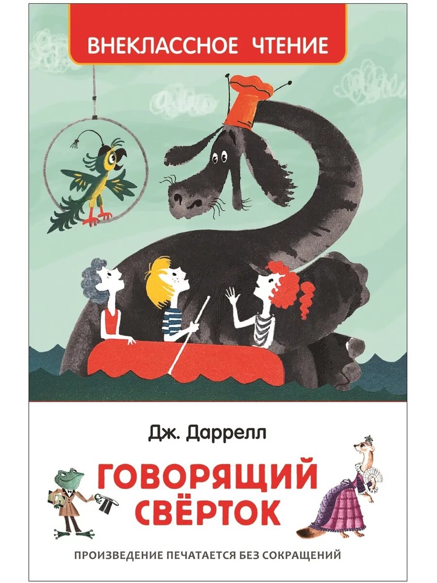 Книга Говорящий сверток