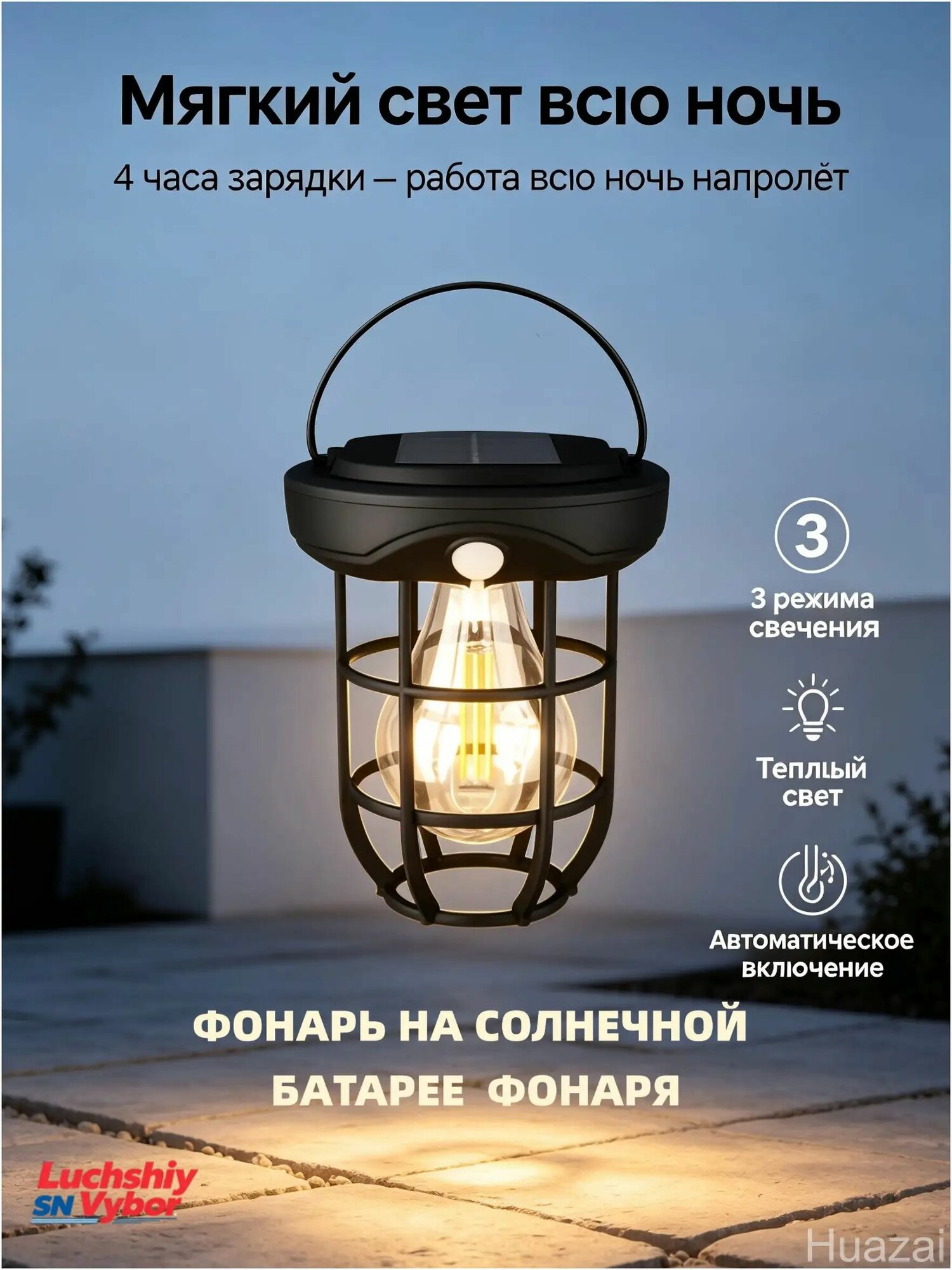 Бестселлер, уличное освещение, 1 лампа