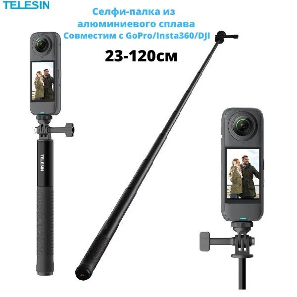 Высокопрочная селфи-палка из алюминиевого сплава Telesin GoPro 13 / Action 3 / Insta360