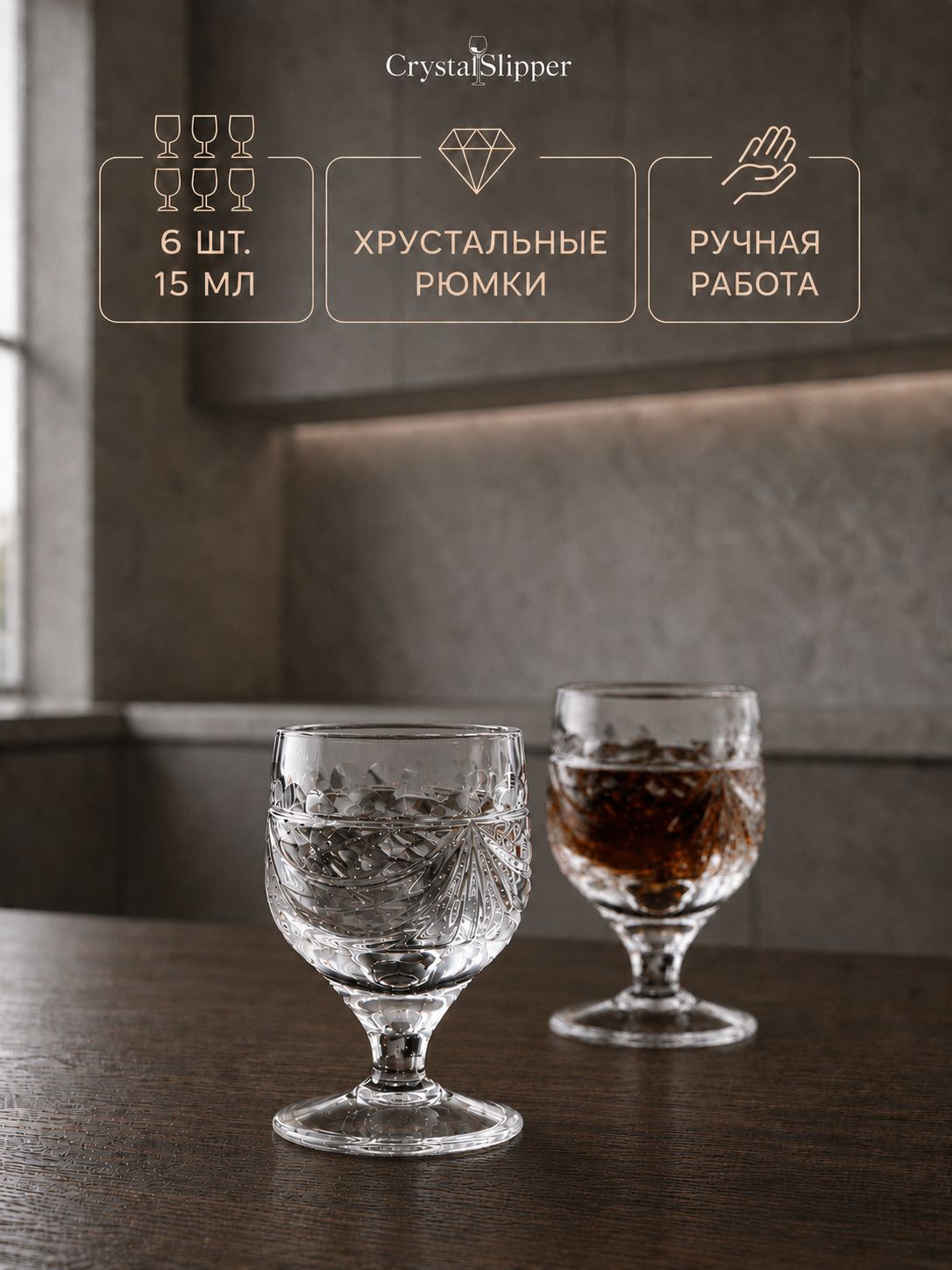 Хрустальные рюмки для водки на ножке 6шт (15 мл), Неман
