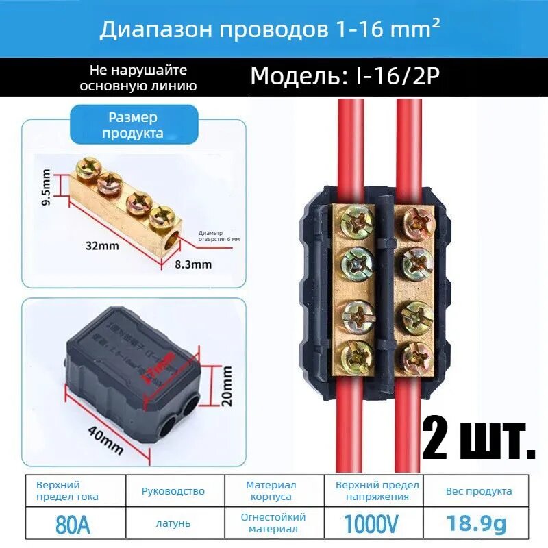 Клеммная колодка для соединения проводов, 2 шт, латунь/огнестойкий PA-пластик, клеммник винтовой I-16