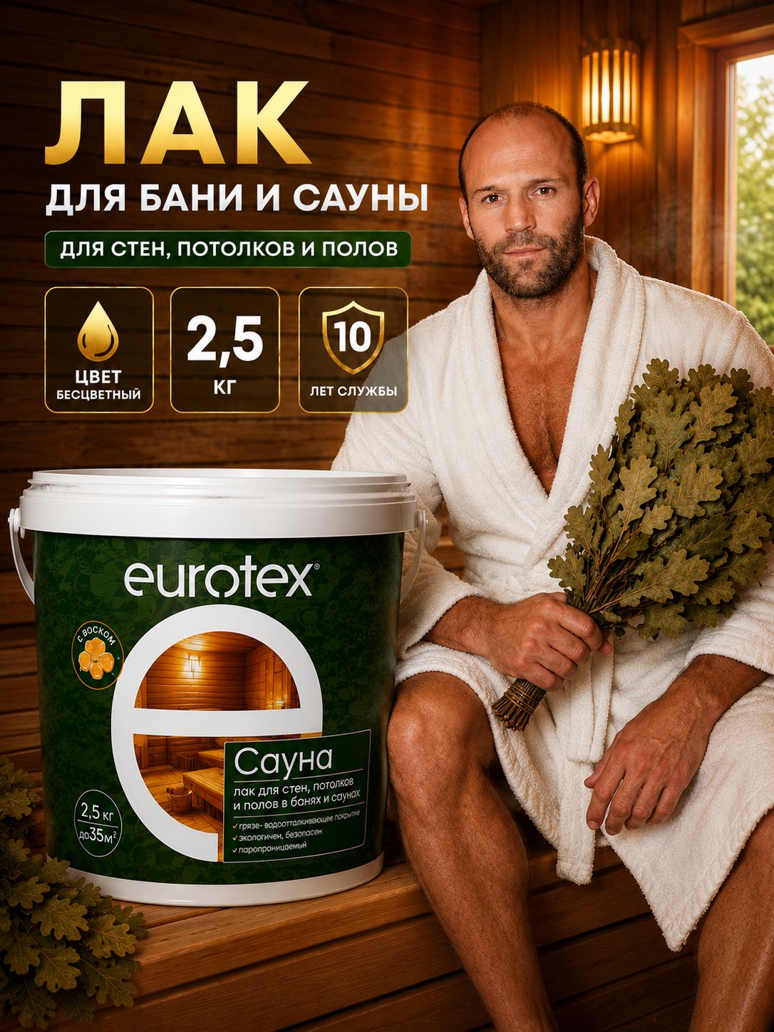 Лак для бани и сауны Eurotex акриловый бесцветный, 2.5 л