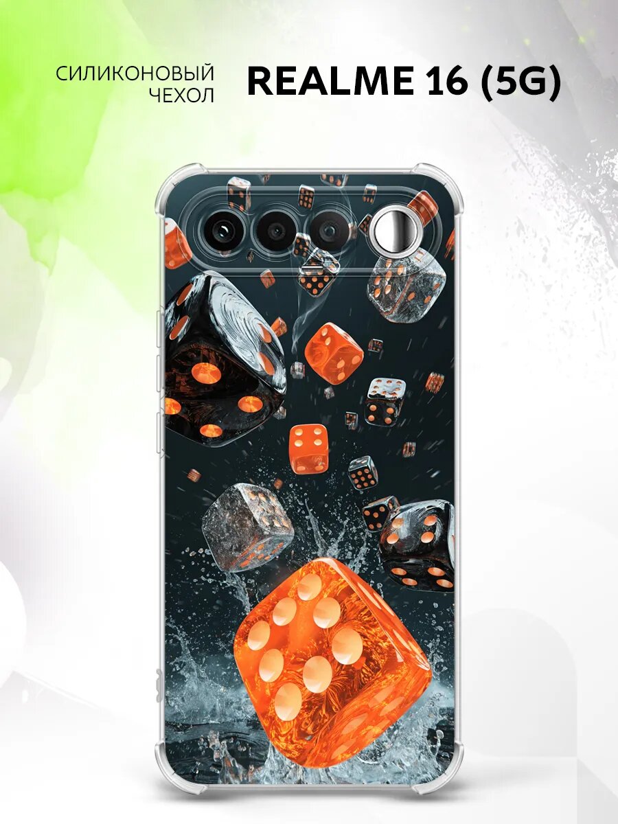 Чехол на Realme 16 (5G), Реалми 16 (5Г) защита камеры и углов, прозрачный с картинкой кубики игральные кости