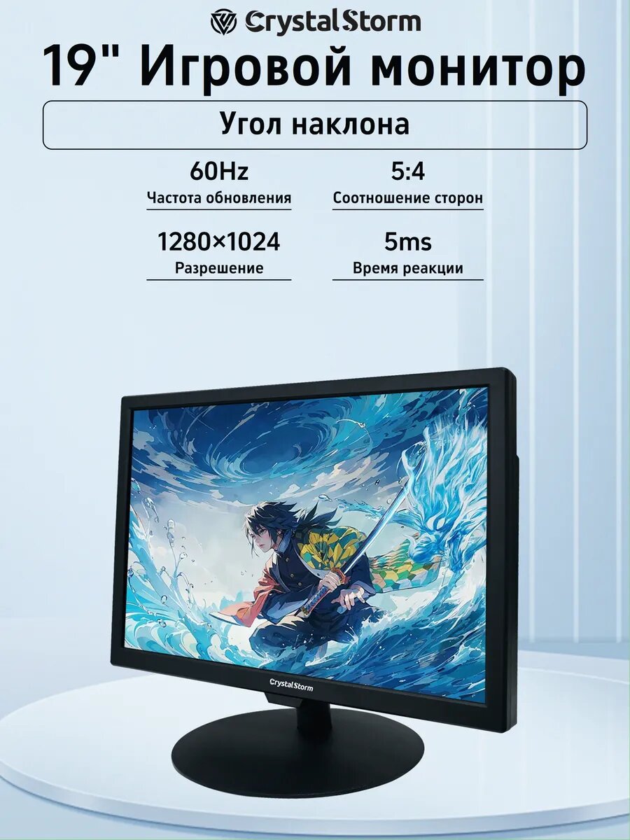 Монитор CrystalStorm, диагональ 19", 1280×1024 пикселей, 60Гц, матовый, чёрный