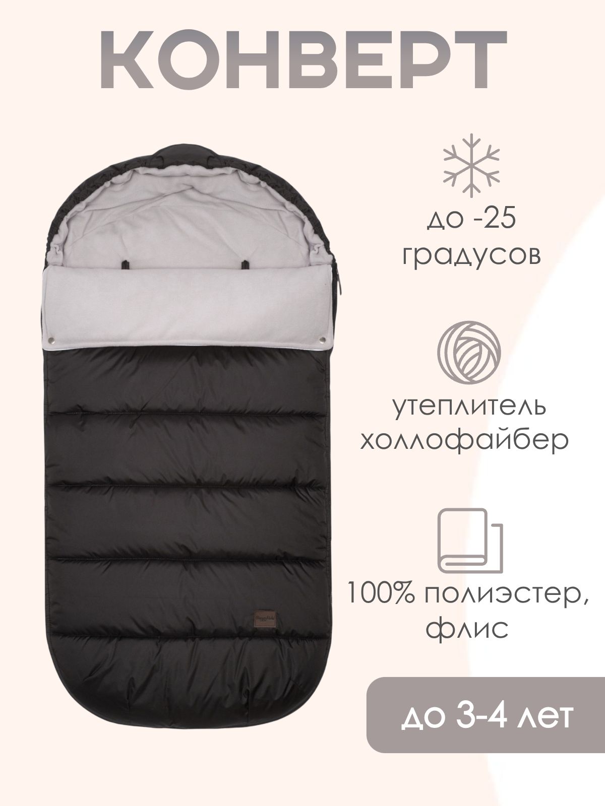 Конверт в коляску зимний, муфта для ног, цвет Чёрный, материал Дюспо, Полиэстер, Холлофайбер