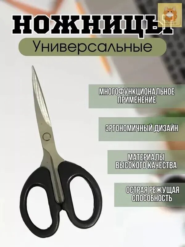 Ножницы 14 см, 1 шт.