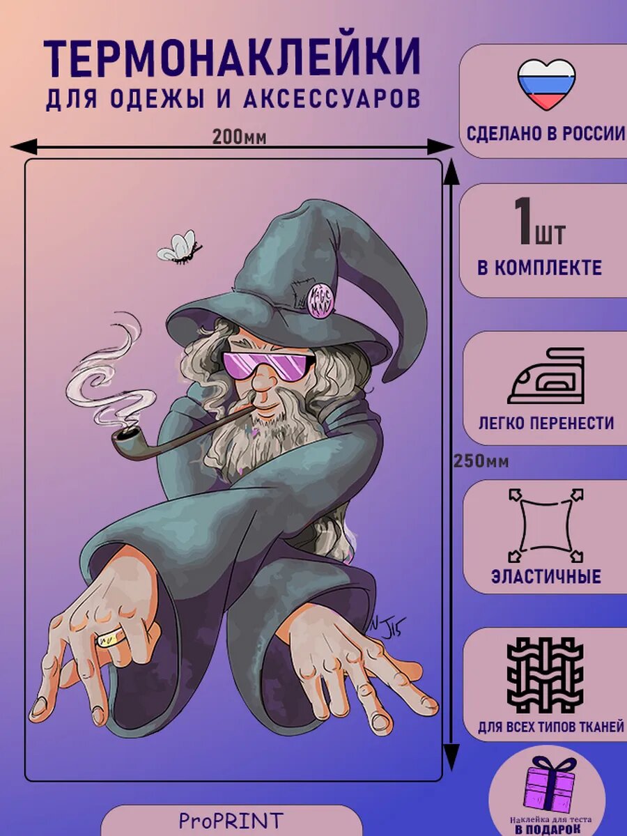 Термонаклейка на одежду