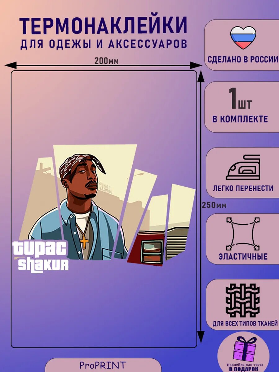 Термонаклейка для одежды