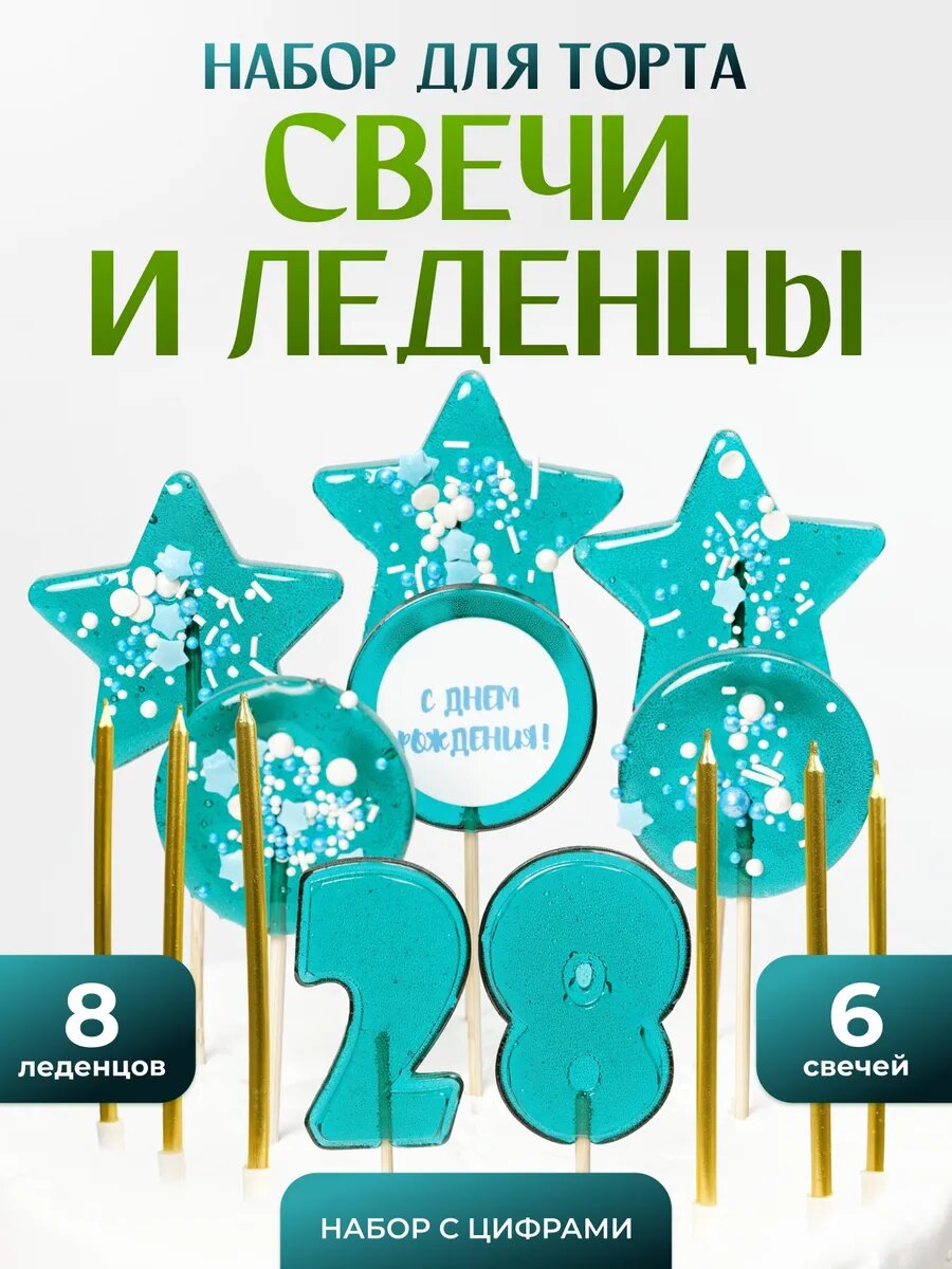 Свечи для торта. Цифра 28