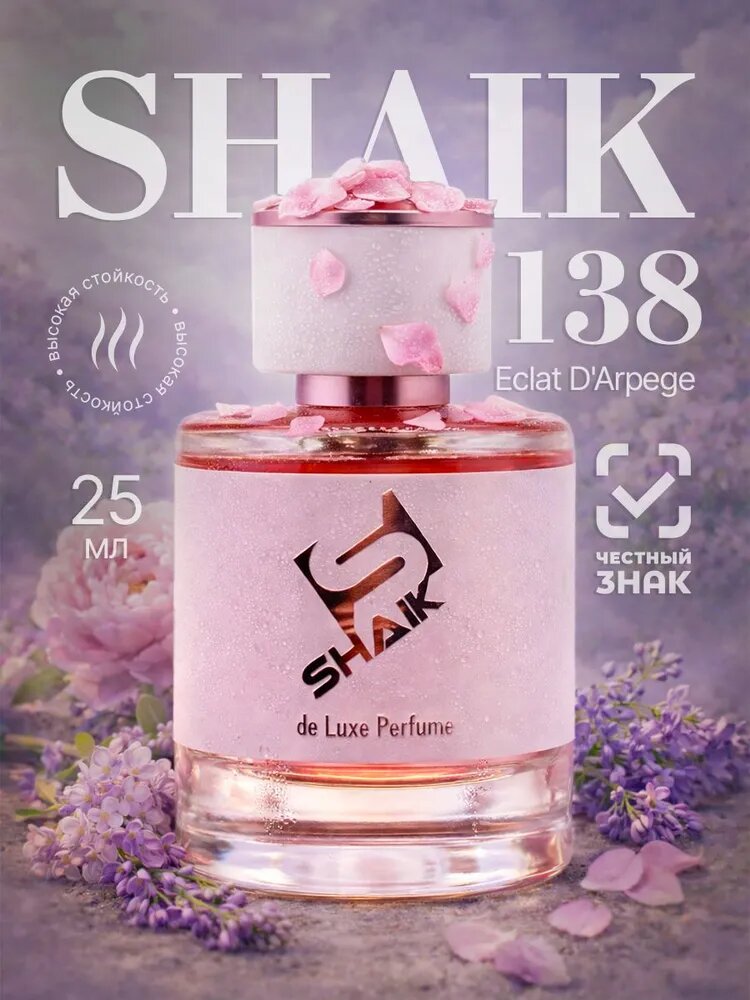 SHAIK Парфюмерная вода №138 Eclat D Arpege, 25 мл, Женский