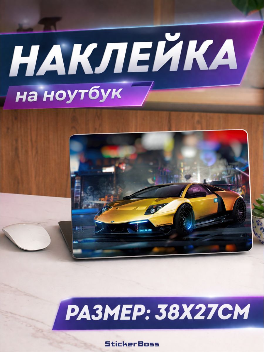 Наклейка на ноутбук Авто Lamborghini ламборгини 38х27 см