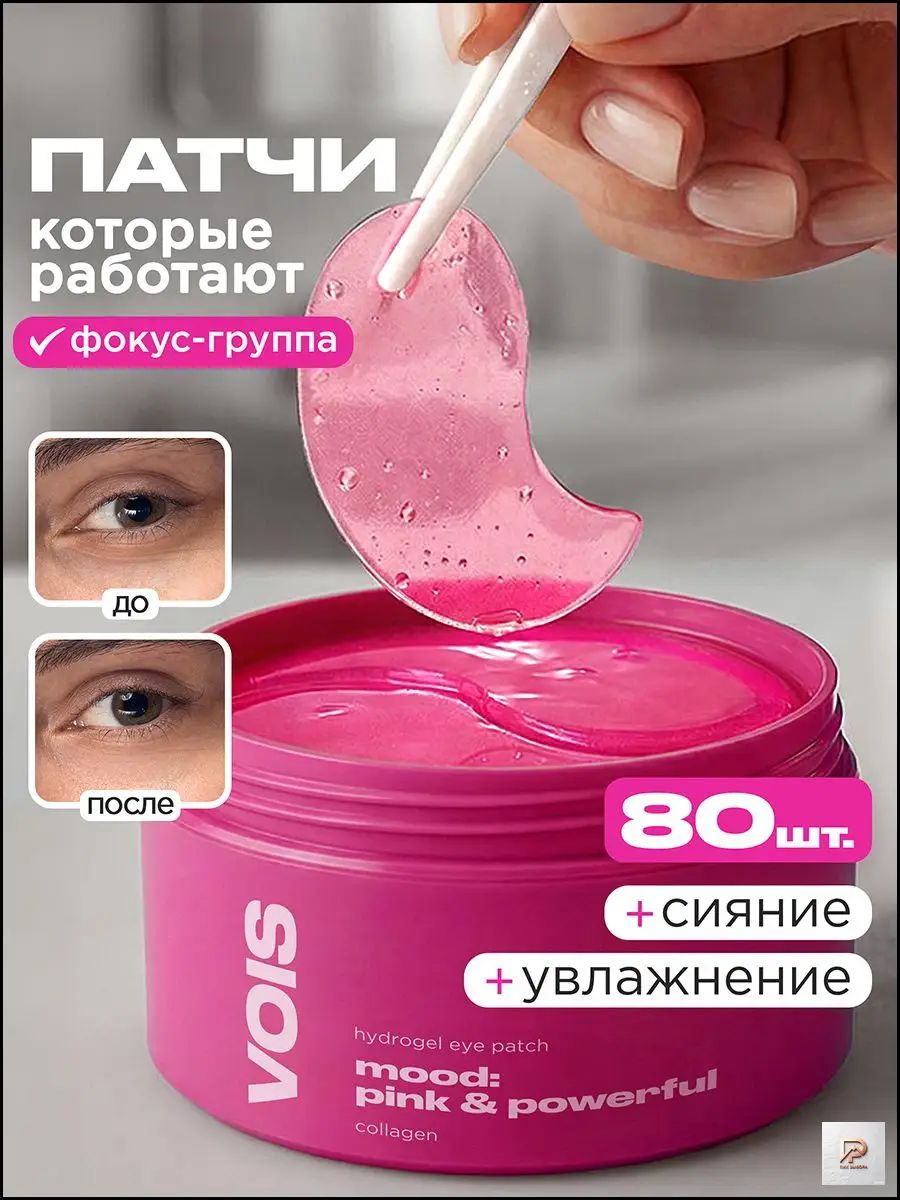 VOIS Патчи для глаз от отеков и темных кругов с коллагеном, 80 шт в упаковке глазные патчи коллагеновые патчи для кожи вокруг глаз