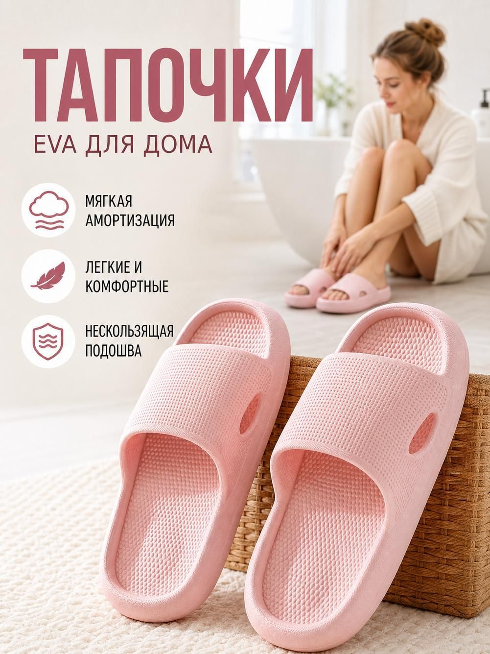 Тапочки