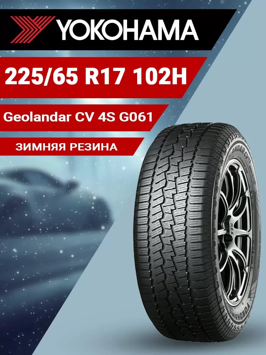 Шина зимняя автомобильная Yokohama Geolandar CV 4S G061 225/65 R17 102H