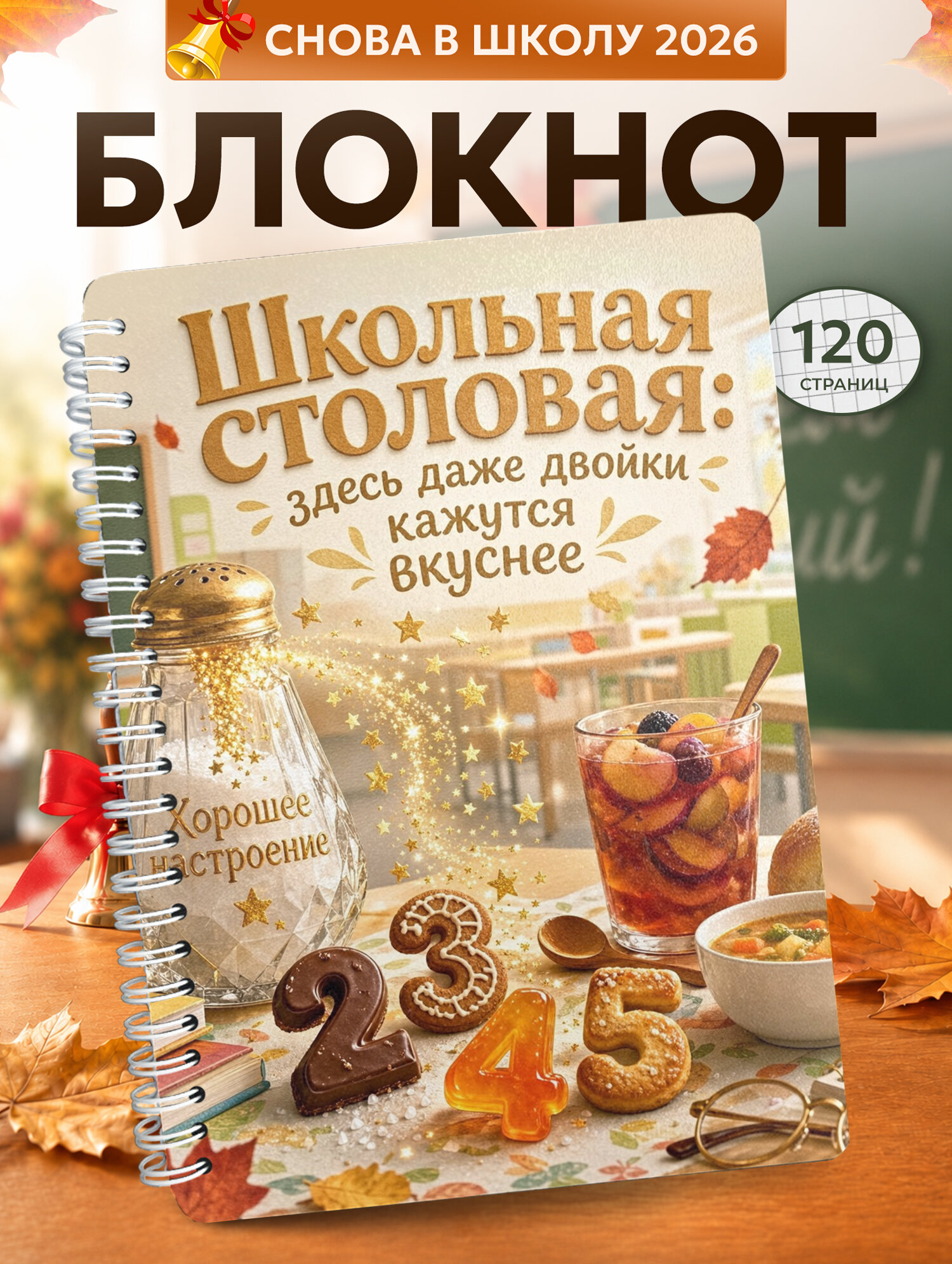 Блокнот Wood-book "1 сентября повару здесь даже двойки кажутся вкуснее", A5, твердая обложка, лхдф