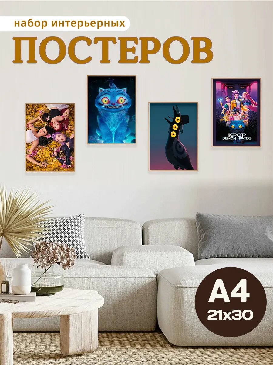 Хантрикс постеры KPOP Demon Hunters, охотницы на демонов