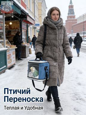 Переносная птичья клетка, Сумка для прогулок с птицамиКлетка для домашних