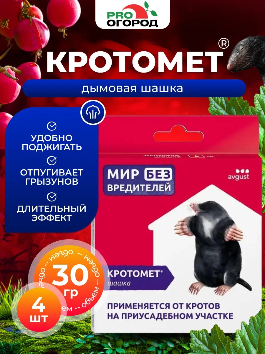 Средство защиты растений Кротомет шашка, 4х30г