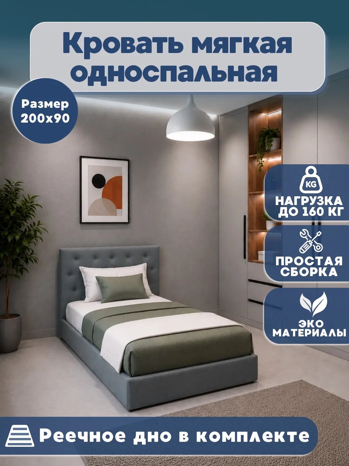 Мягкая односпальная кровать из велюра 200х90 см, основание из массива берёзы