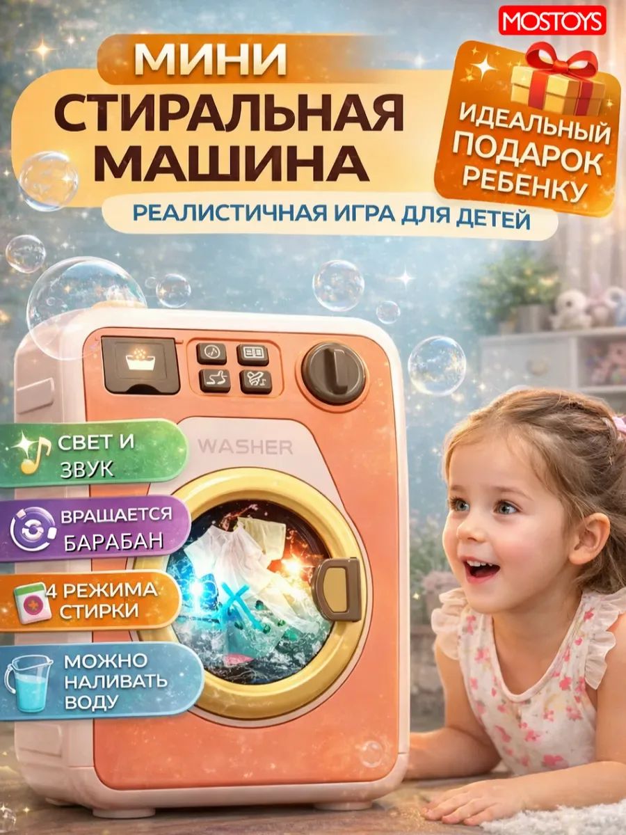 Стиральная машина детская игрушечная с водой большая, бытовая техника для девочек
