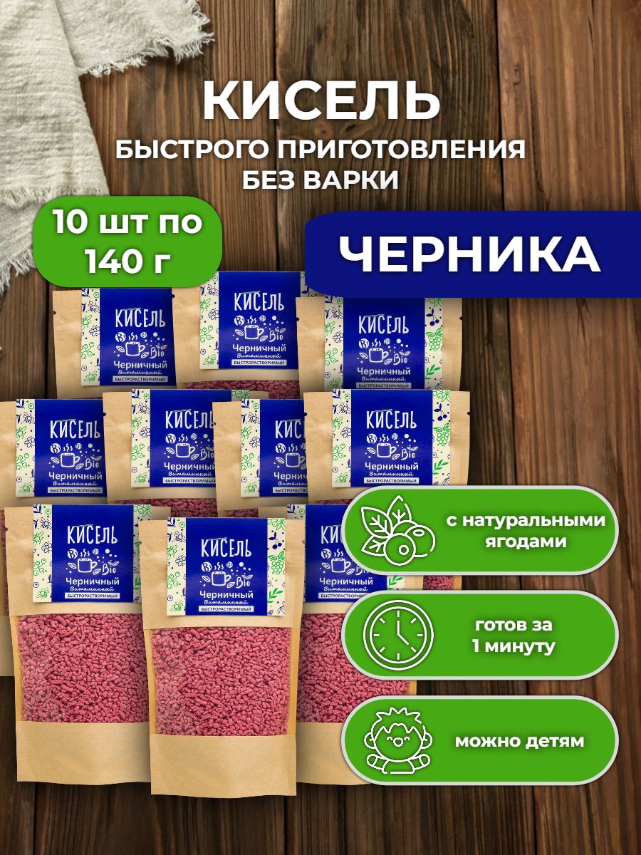 Кисель Черничный для глаз 1,4 кг сухой быстрорастворимый витаминизированный