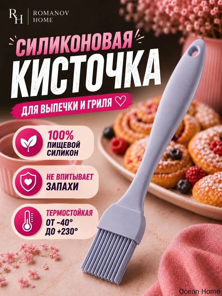 Кисть кулинарная, 16 см х 3 см, 1 предм.