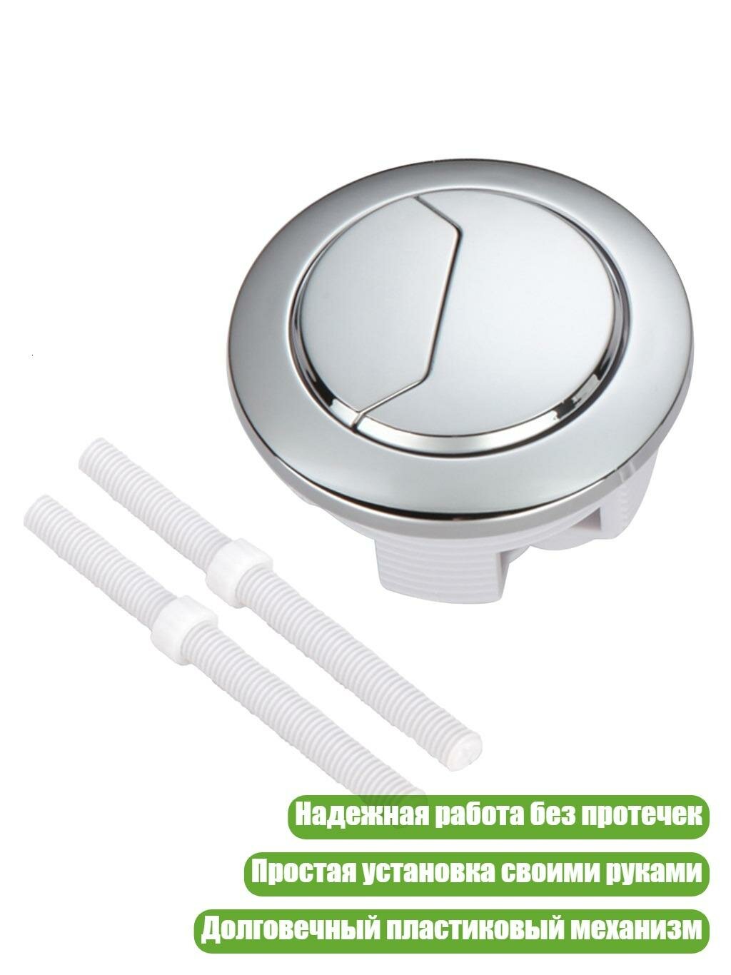 Кнопка слива для бачка унитаза, 58mm