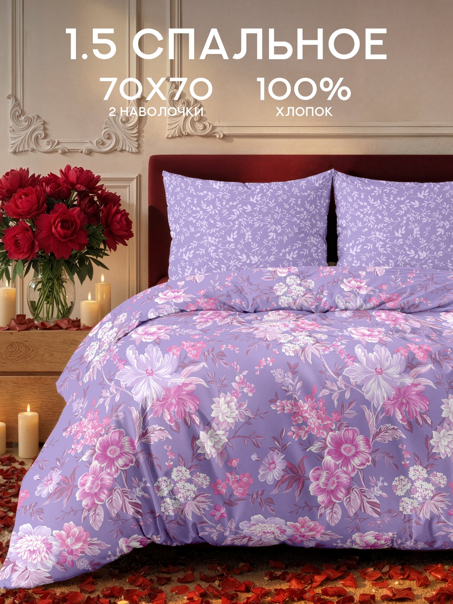 Постельное белье 1.5 спальное Флоранс, Бязь, нав. 70х70, Аметистовый Сад