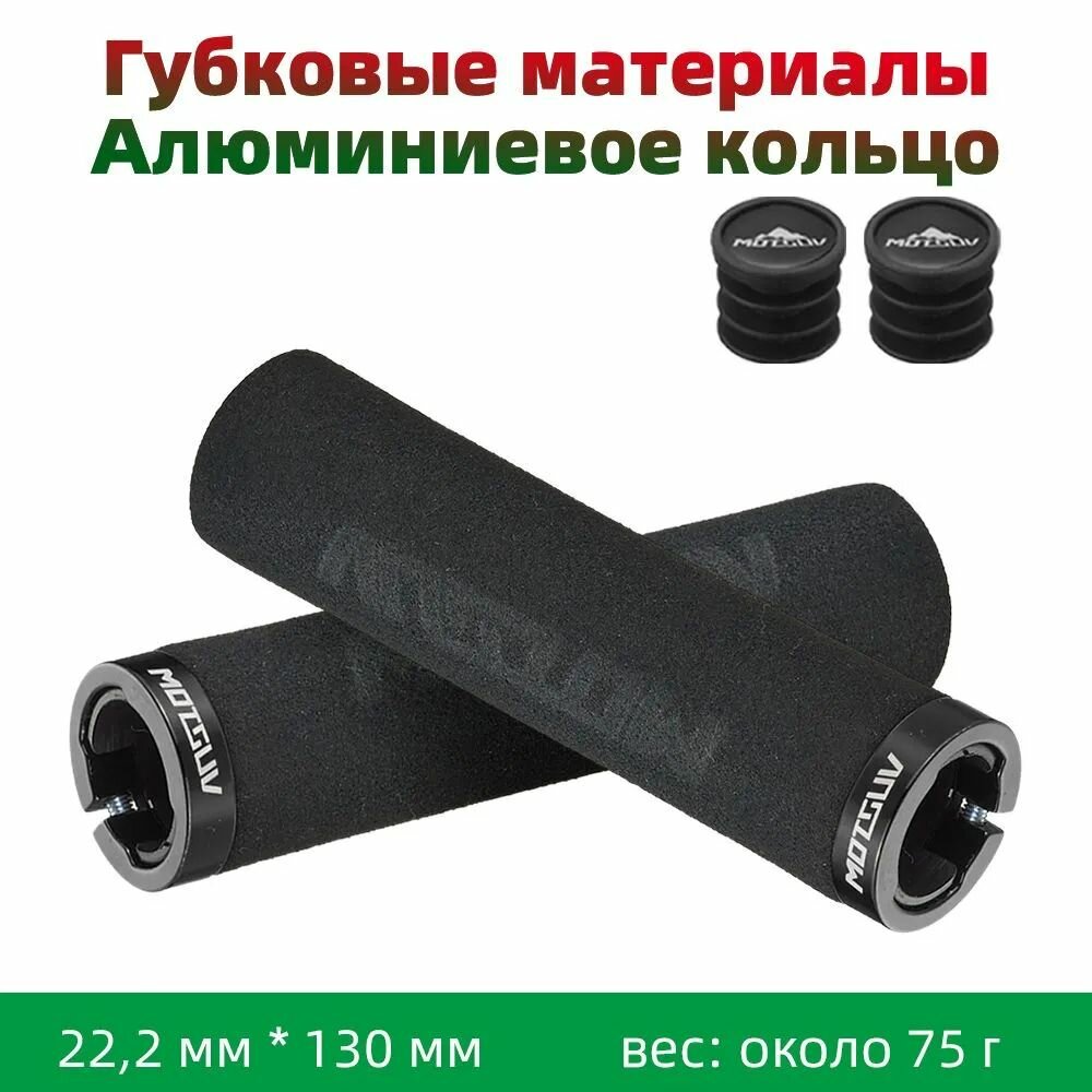 Горный велосипед Грипсы, Алюминиевое кольцо, , Губковые материалы, С крышкой