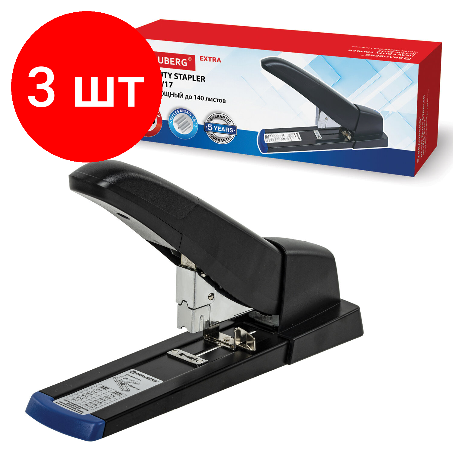 Комплект 3 шт, Степлер мощный до 140 листов BRAUBERG "Heavy Duty Extra", скобы № 24/6-23/17, 270553
