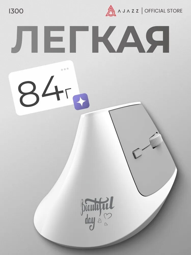 Вертикальная оптическая мышь AJAZZ I300/ Беспроводная мышь 2.4G и Bluetooth, белое