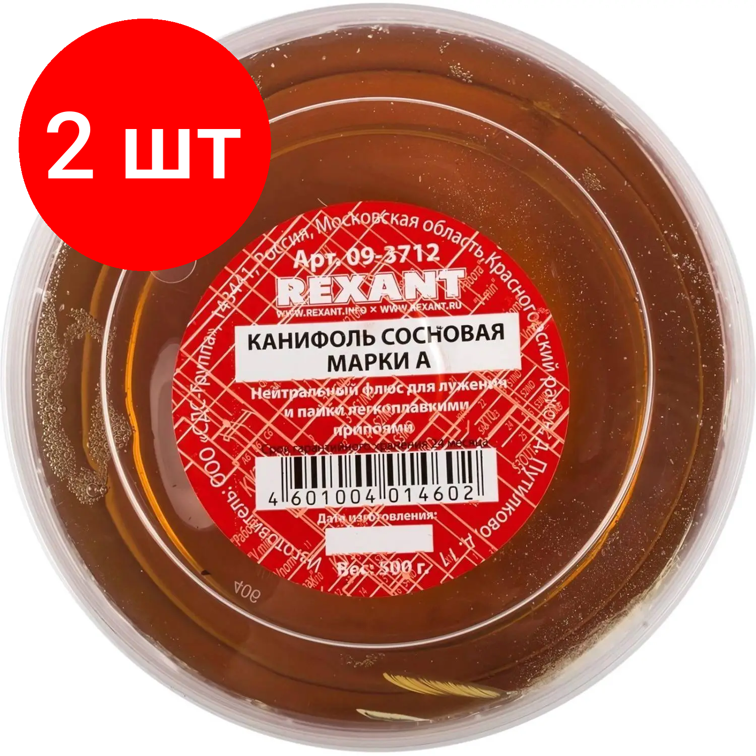 Комплект 2 штук, Канифоль сосновая REXANT, марка А, 500 г (09-3712)