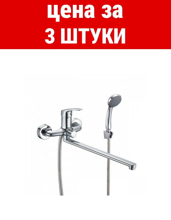 Комплект 3 шт, смеситель ванна MILARDO SIMP длинный излив MILARDO