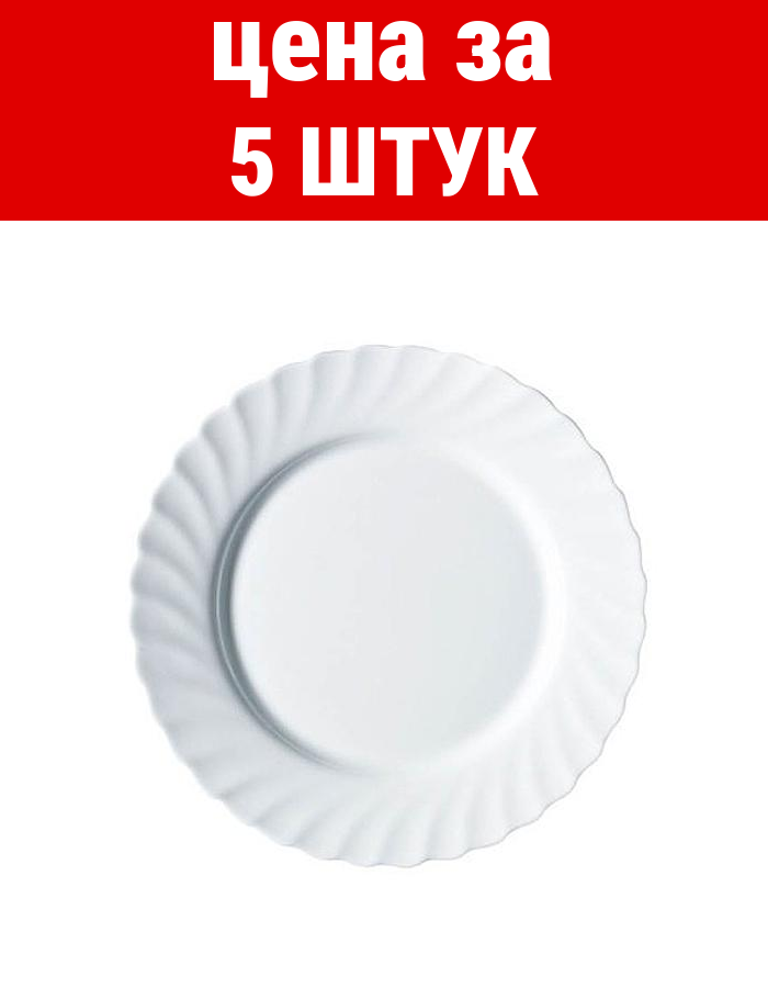 Комплект 5 шт, тарелка десерт трианон 19.5СМ LUMINARC mat