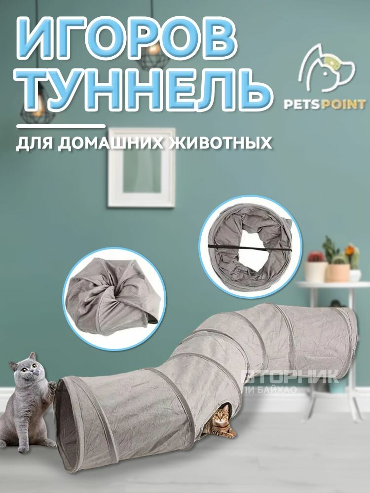Тоннель для животных
