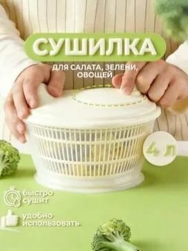 Сушилка для салата, зелени 2 ярусов, 3 л