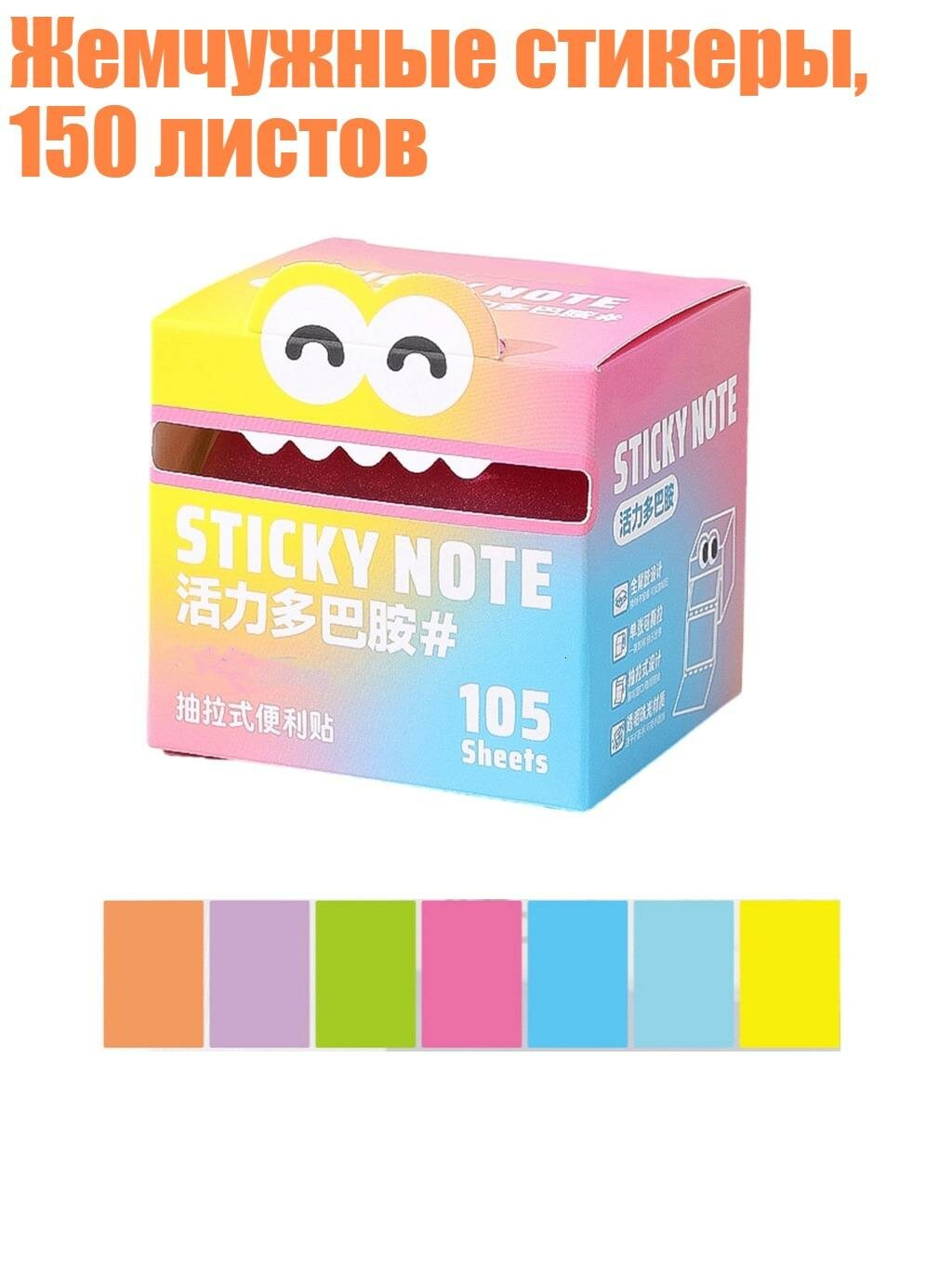 Жемчужные стикеры, 150 листов, Жизненно важный дофамин