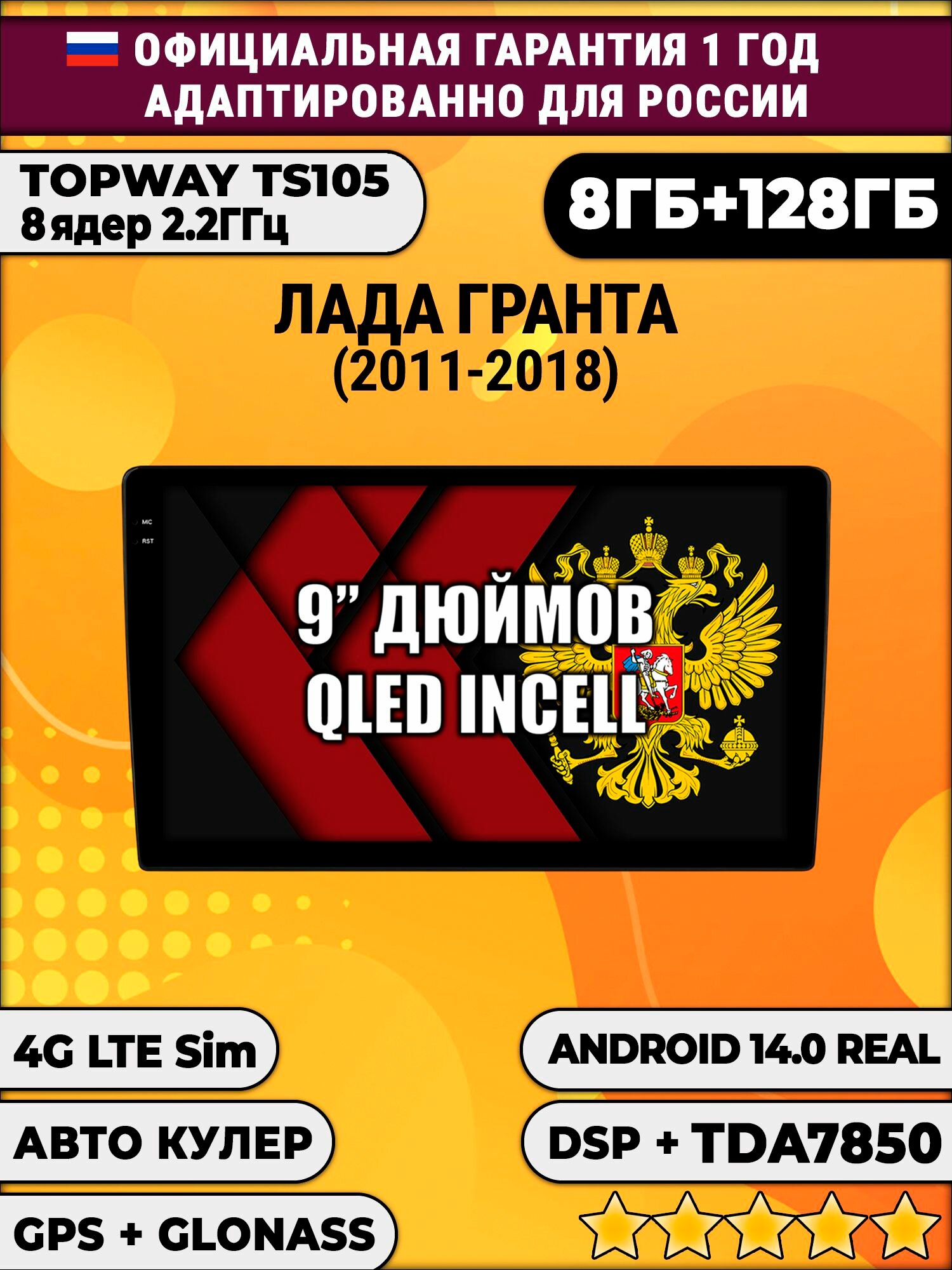TS105, память 8/128гб для LADA GRANTA гранта (2011-2018), Android магнитола