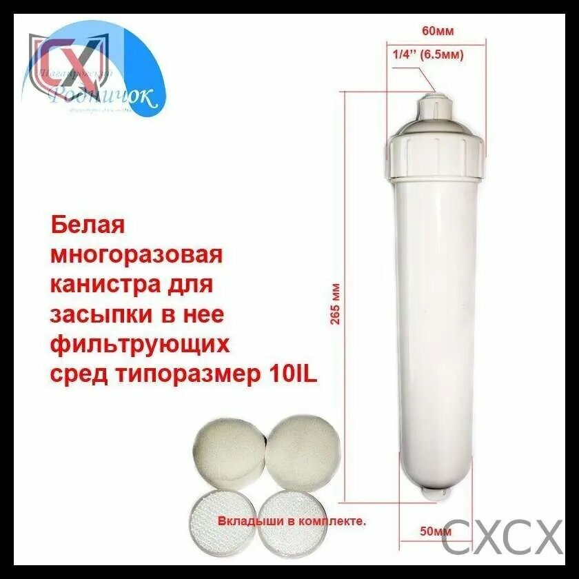 Канистра под засыпку белая 10IL с быстросъемным соединением на трубку 1/4" (6,5мм). (Колба для дистиллятора, деионизатора)