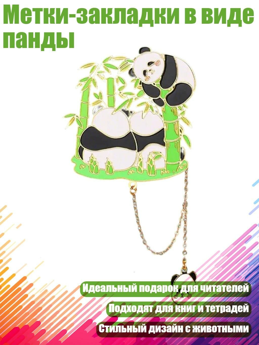 Метки-закладки в виде панды, 7