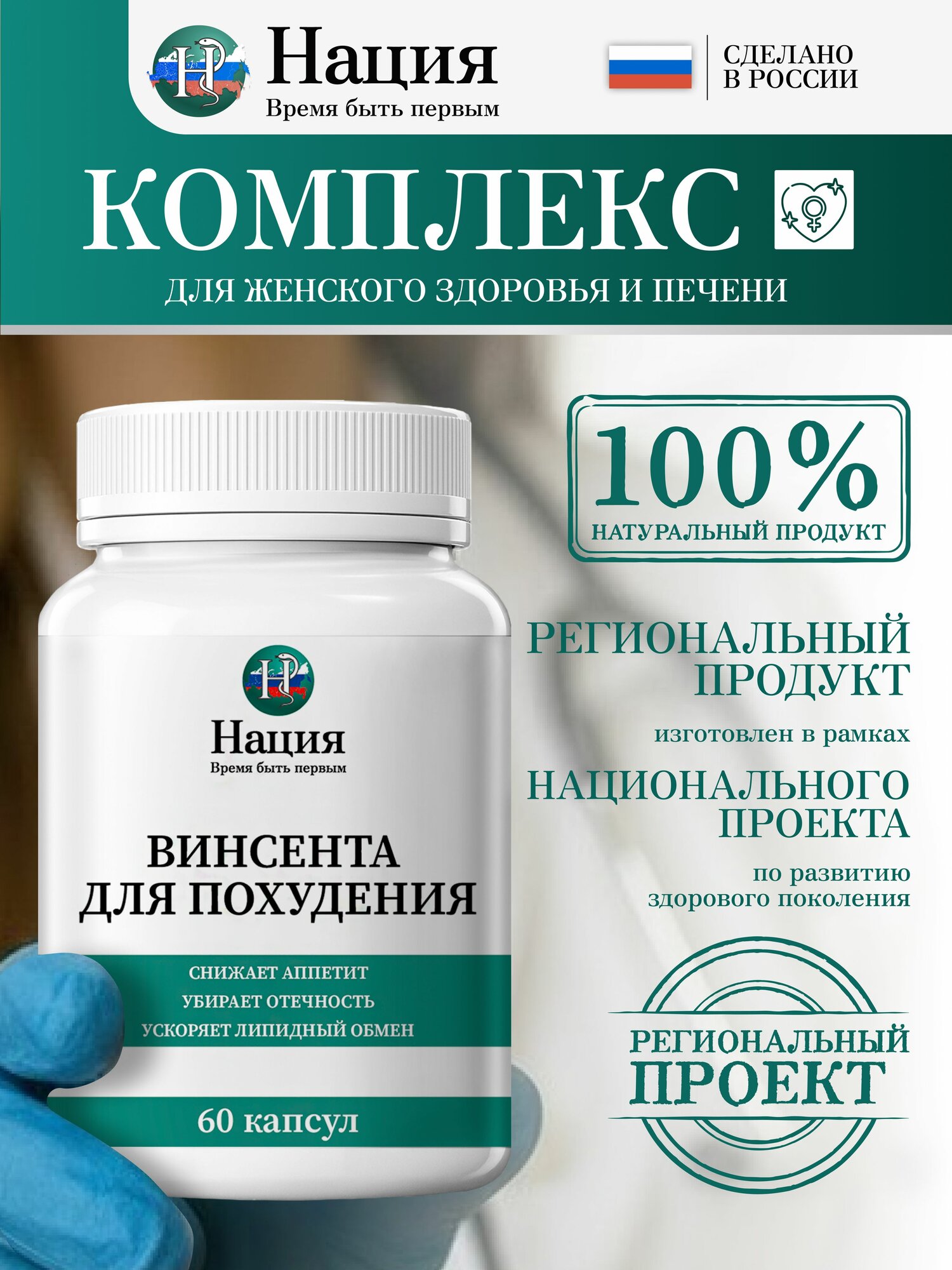 Винсента таблетки для похудения, жиросжигатель Нация