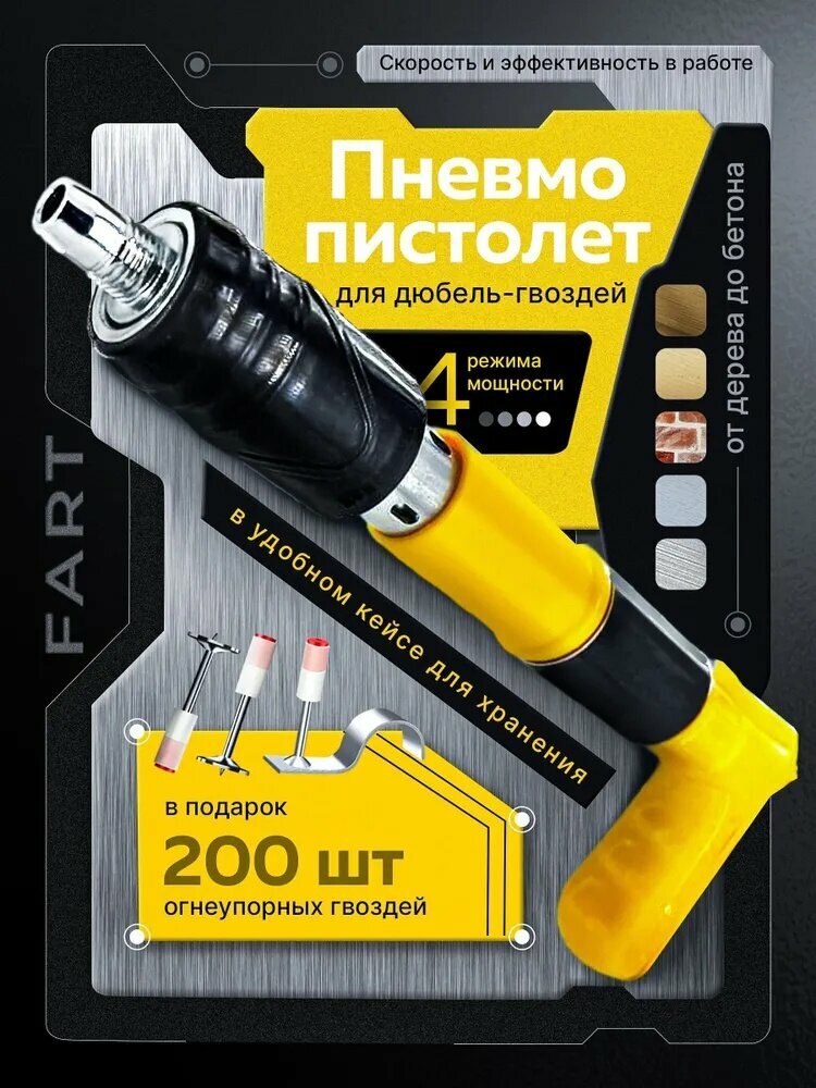 Гвоздезабивной монтажный пистолет с пружиной для дюбель-гвоздей +200 монтажных гвоздей