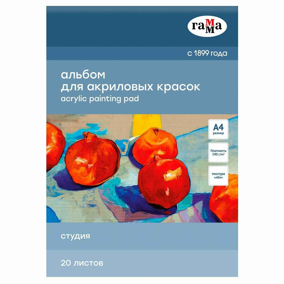 Альбом для акрила, 20л, А4, на склейке Гамма "Студия", 190г/м2, текстура "лен"