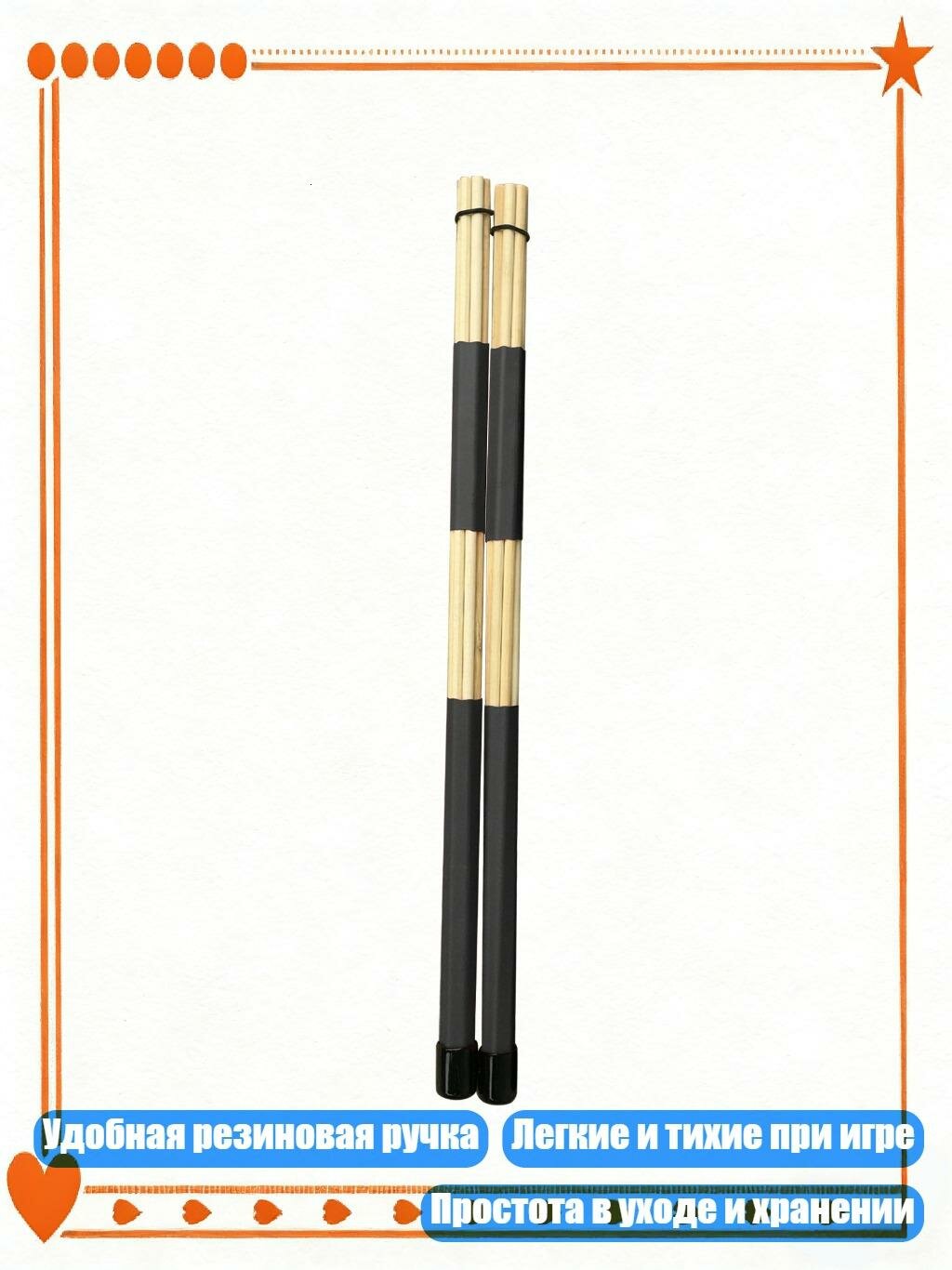 Бамбуковые щётки для барабанов, 1 пара, Черный